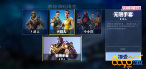 堡垒之夜灭霸模式是什么 灭霸模式怎么玩 8090网页游戏