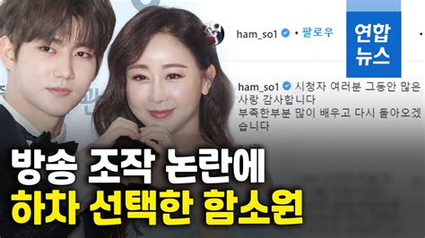 방송 조작 논란에 결국…함소원 천화 아내의 맛 떠난다 연합뉴스 Yonhapnews Youtube