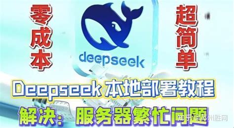 Deep Seek大模型：企业智能化转型的秘密武器 知乎