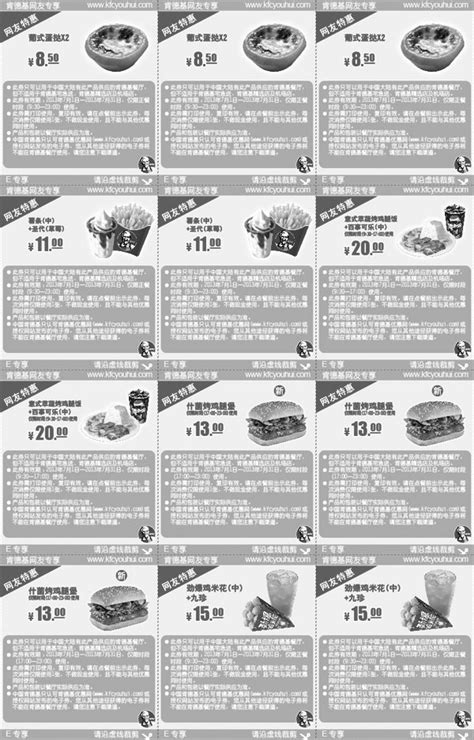 黑白优惠券肯德基2013年7月网友特惠优惠券整版只需1张a4纸含12张优惠券版本肯德基优惠券5ikfc电子优惠券