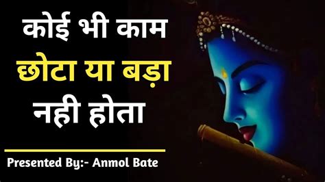 कोई भी काम हो छोटा या बड़ा नही होता Koi Bhi Kam Ho Chhota Ya Bada Nhi