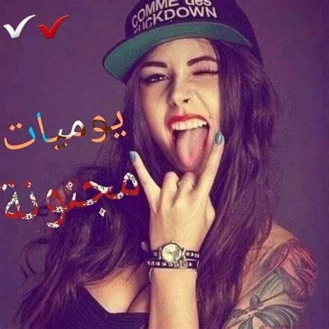 يوميات مجنونة ☺️