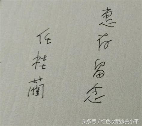 梁興初中將書法，最牛的軍長，在美軍身上打出了「萬歲軍」稱號 每日頭條