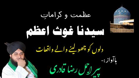 Azmat E Ghous E Azam Ra By Ajmal Raza Qadri Karamaat E Ghous E Azam