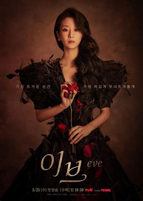 การพิสูจน์ฝีมือสุดเข้มข้นของ ‘ซอเยจี ใน Eve กับการก้าวผ่านมรสุมที่เธอ