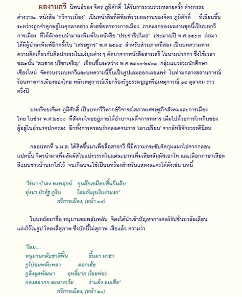 บทกวีของ จิตร ภูมิศักดิ์