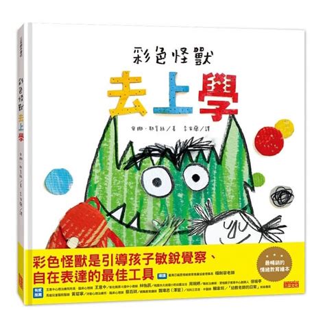 現貨 華碩 顏色妖怪 立體書 中英文 三采 彩色怪獸 The Color Monster 彩色怪獸 彩色怪獸去上學ㄡ 蝦皮購物