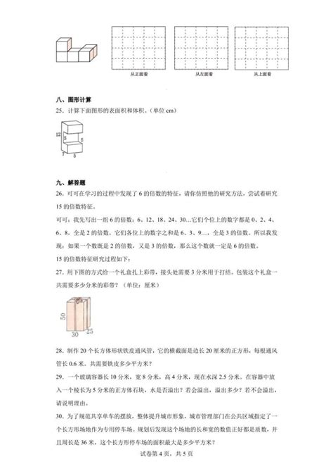 2022 2023学年福建省莆田市荔城区梅峰小学人教版五年级下册期中学情调研测试数学试卷（含答案解析） 教习网试卷下载