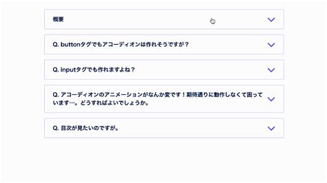 Detailsとsummaryタグで作るアコーディオンui アニメーションのより良い実装方法 Ics Media