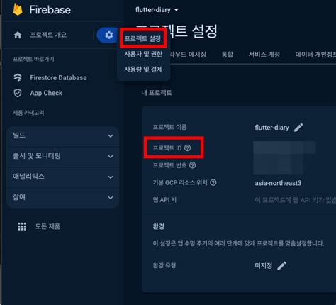 플러터 파이어베이스 firebase 연동 일기장 앱 만들기 8
