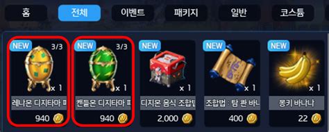 디지몬 슈퍼럼블 이벤트
