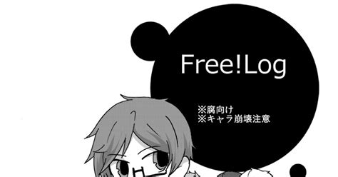 腐ree 【腐向け】free詰め合わせ2 きろのマンガ 渚怜 真怜 竜ヶ崎怜 Pixiv