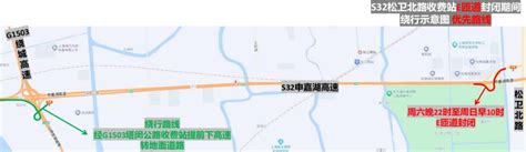 本周末，s32申嘉湖高速松卫北路收费站立交部分匝道全封闭澎湃号·政务澎湃新闻 The Paper