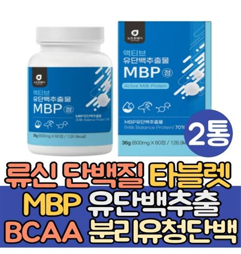 류신 단백질 타블렛 Mbp 유단백추출물 2통 Bcaa Wpi 분리유청단백 덴마크 밀크칼슘 보충제 Wpc 로신 티몬