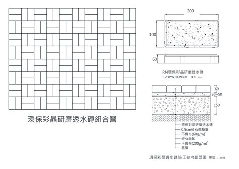 透水磚彩晶研磨 天九興業股份有限公司
