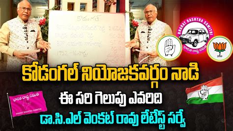 Drcl Venkat Rao Survey Report On Kodangal Constituency Brs