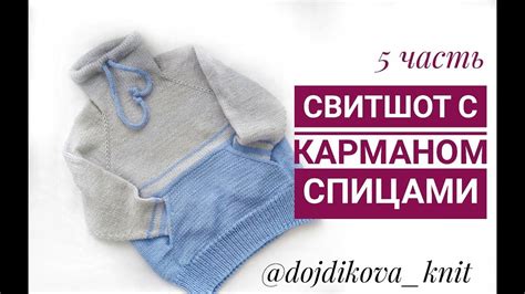Карман кенгуру спицами Вязаный свишот свитер для начинающих Как вязать ...