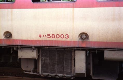 カメラと共に 第56回 有田鉄道キハ58003 しげのブログ