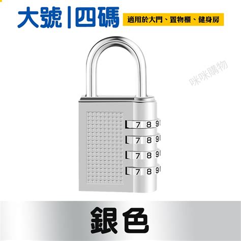 防盜密碼鎖 行李箱鎖 U型鎖 密碼鎖 行李鎖 旅行鎖 背包鎖 防盜鎖 數字鎖 號碼鎖 櫃子鎖 密碼鎖頭 健身房鎖頭 鎖頭 蝦皮購物