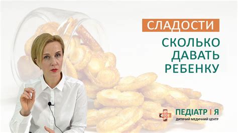 Сладости Сколько давать ребенку Школа детского питания Натальи