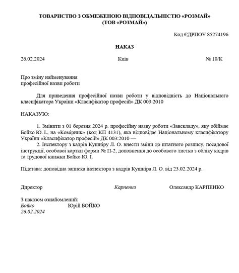 Наказ про внесення змін до назви посади у звязку з уточненням професійної назви роботи