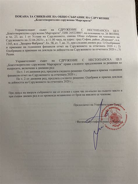 Покана за свикване на общо събрание 12 2022 Imcharity