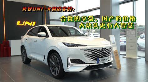 长安UNI K 综合搜索 新浪汽车
