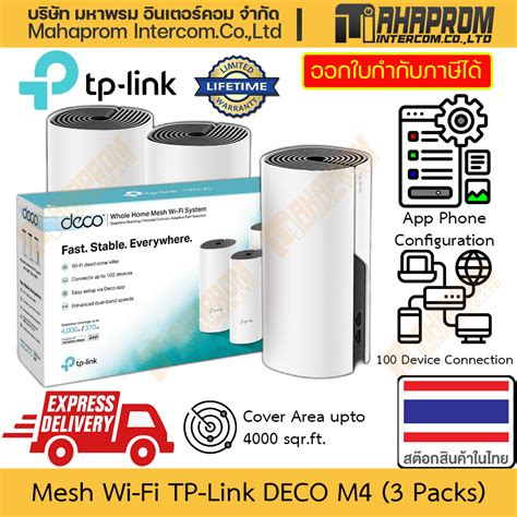 ตวขยายสญญาณ WiFi ตว TP Link รน DECO M อตรา AC เทคโนโลย Home Mesh Wi Fi สนคาม