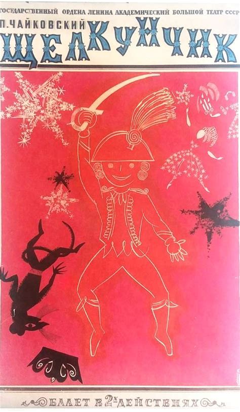 П Чайковский Щелкунчик Плакат | Ballet posters, Poster, Art