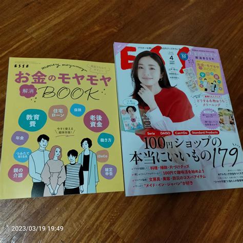 Yahooオークション Esse エッセ 2023年4月号 別冊付録付