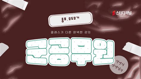 군공무원 총포·유도무기 기계공학Ⅰ 군무원 군무원시험 군무원과목 군무원종류 공무원 인강추천 합격비결 공부