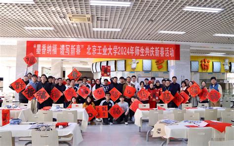 新京报新闻客户端：师生一起写“福”字，北京工业大学为留校生营造过年仪式感 新闻网