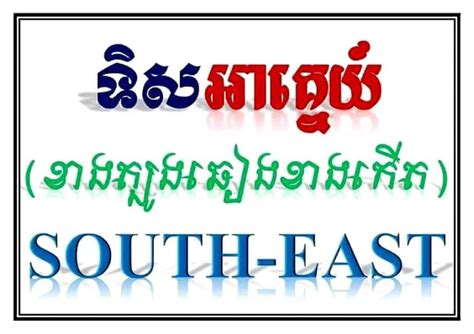 ទិសទាំង៨ សម្ភារ ឧបទេស និងការតុបតែងថ្នាក់រៀន