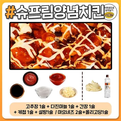 요즘 떡상중인 치킨 소스랑 완전 똑같은 비밀레시피 대공개 In 2024 Recipes Cooking Food