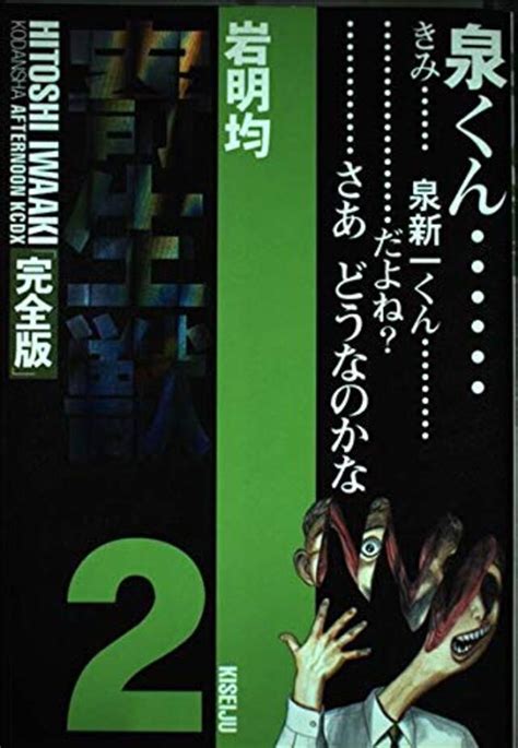 【情報】【東立】《寄生獸 完全版》漫畫第二集11月30日發售！ 岩明均 作品集（寄生獸） 哈啦板 巴哈姆特