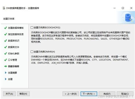 创建和配置 DM 数据库 dm创建数据库 CSDN博客