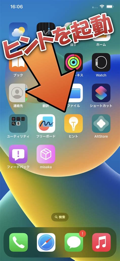 iOS 16 6 1以下向け misakaを使用してTrollStore 2をインストールする方法 Tools 4 Hack