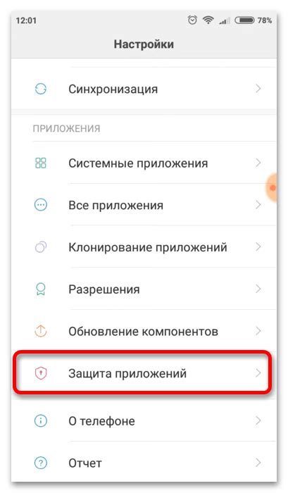 Как убрать пароль с приложений на Андроиде