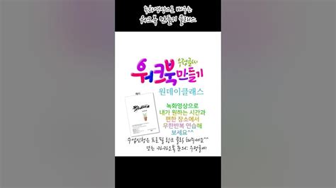 캘리그라피 워크북 만들기 원데이클래스 수업신청 Calligraphy 프로크리에이트 Youtube