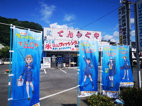 動画工房 版権事業部 On Twitter 【商品販売情報】🎣 「放課後ていぼう日誌」のモデルになった熊本県芦北町にある「てんぐや釣具店
