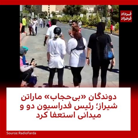 Fardad Farahzad فرداد فرحزاد On Twitter دوندگان بی‌حجاب ماراتن