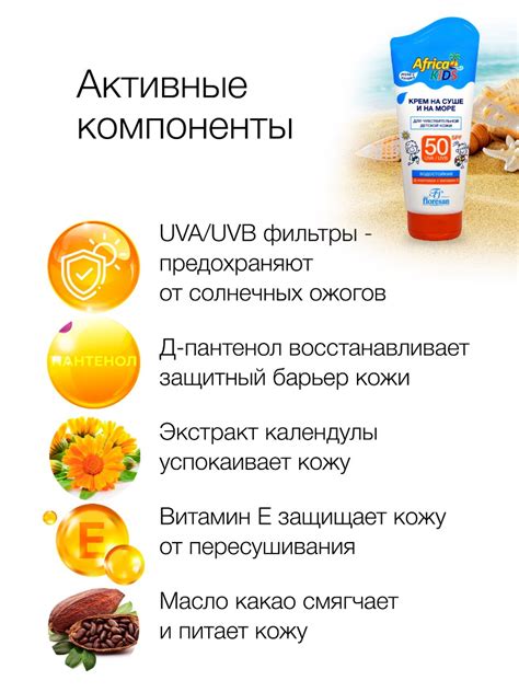 Крем для защиты от солнца на суше и на море SPF 50 «Africa Kids» | Крем ...
