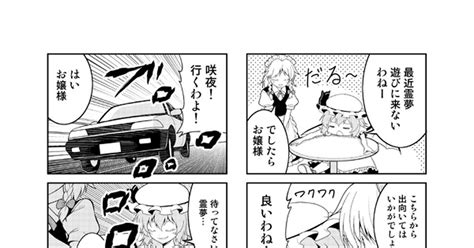 東方 C91「東方4コママンガ合同誌」参加のお知らせ さとうユーキのイラスト Pixiv