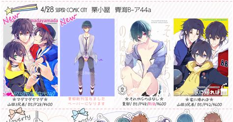 ヒプマイ 428 Supercomiccity28 お品書き 日吉丸＠223・南1あ10aのイラスト Pixiv