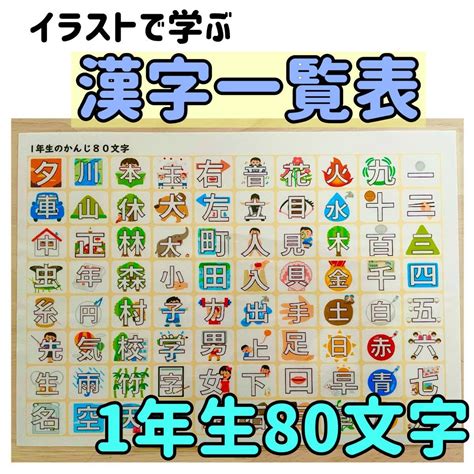 一年生 漢字一覧表｜paypayフリマ
