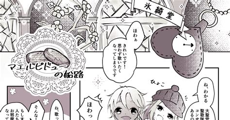 マイサ号】 【マイサ号】 5 【航海日誌】 Ayのマンガ Pixiv