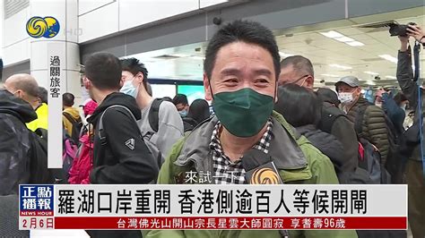 香港罗湖口岸重开 逾百人等候开闸凤凰网视频凤凰网