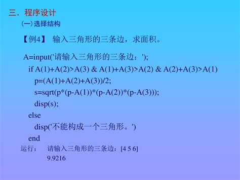 第二讲 MATLAB程序设计 ppt download