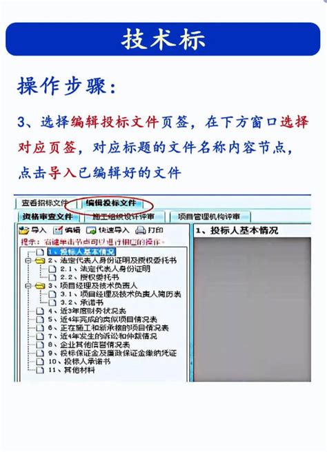 电子标书上传的详细流程（图文教程）