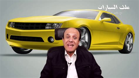 جبت لكم خلاصة اسعار السيارات من جمارك الميناء بعد إلغاء جمارك السيارات
